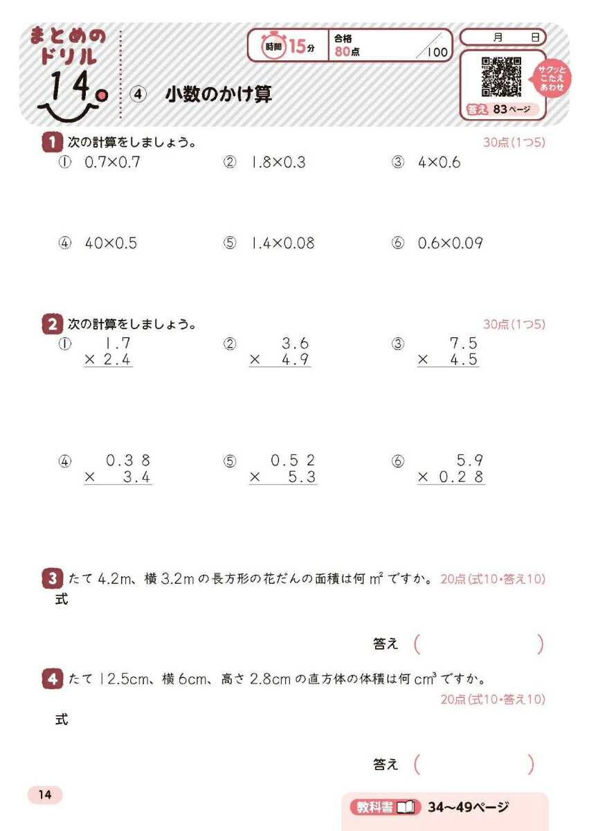 楽天ブックス 小学 教科書ぴったりドリル 算数5年 啓林館版(教科書完全対応、スマホでもサクッとこたえあわせ、復習テスト、がんばり表つき